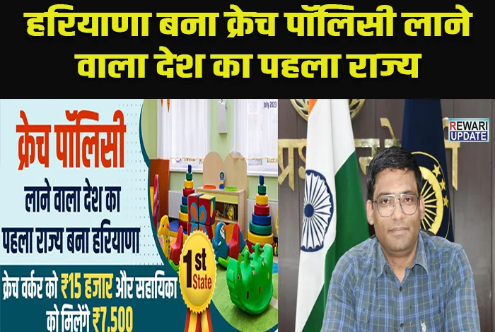 Creche policy: हरियाणा बना क्रेच पॉलिसी लाने वाला देश का पहला राज्य ...