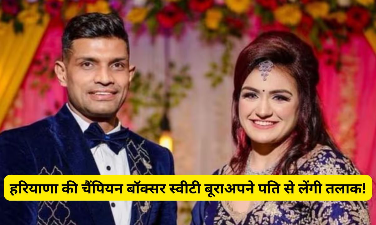 Sweety Bora And Deepak Hooda Divorce Controversy: हरियाणा की चैंपियन बॉक्सर स्वीटी बूरा लेंगी ...