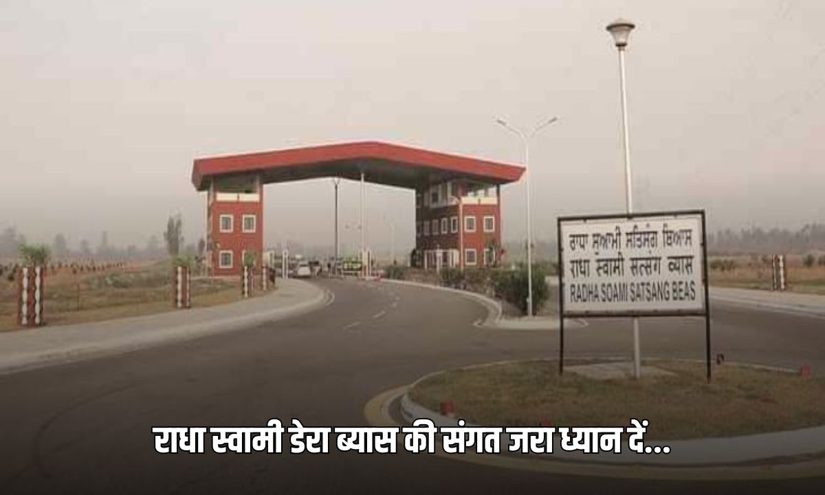 Radha Soami Dera Beas Satsang Schedule: राधा स्वामी डेरा ब्यास की संगत ...