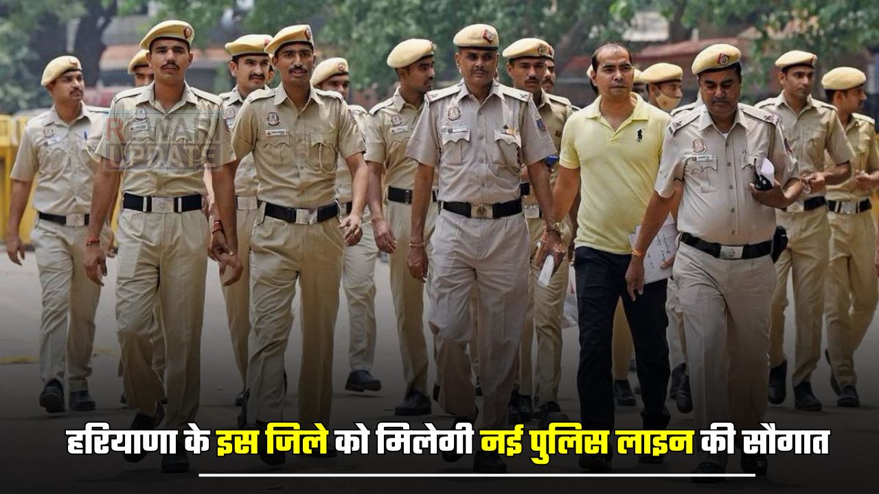 Haryana New Police Line: हरियाणा के इस जिले को मिलेगी नई पुलिस लाइन की ...