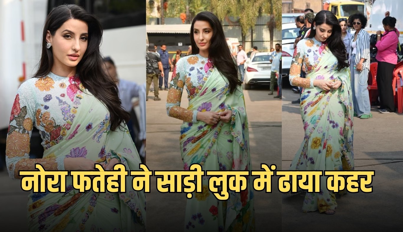 Nora Fatehi: नोरा फतेही ने साड़ी लुक में ढाया कहर, देखें किलर Photos - Rewari Update