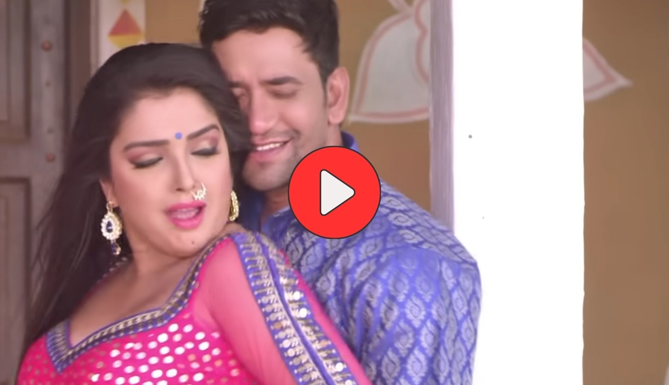 Bhojpuri Song: आम्रपाली दुबे के प्यार में पागल हुए निरहुआ, वीडियो ने मचाई धूम - Rewari Update
