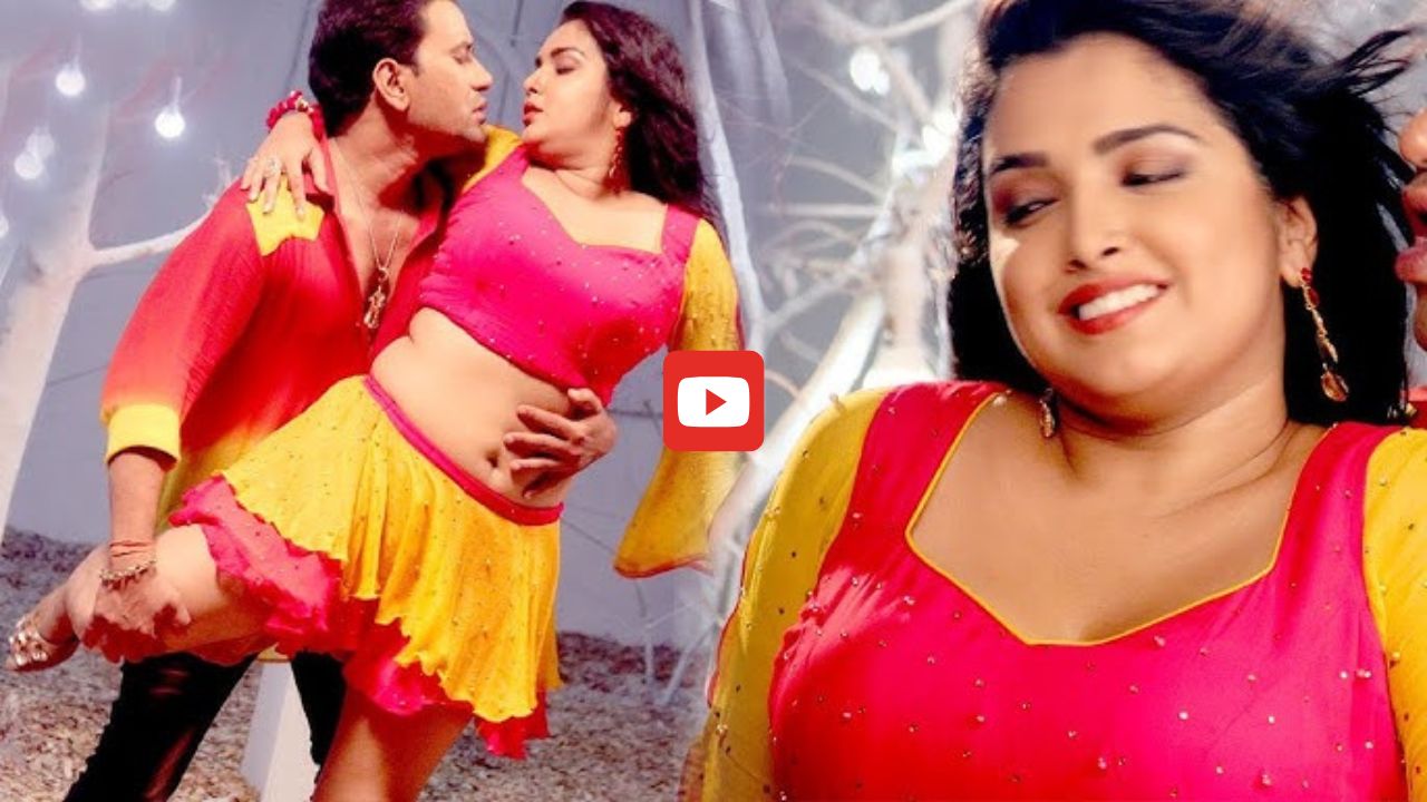 Bhojpuri Video: निरहुआ और आम्रपाली दुबे ने किया खटियातोड़ रोमांस, देखें वीडियो - Rewari Update