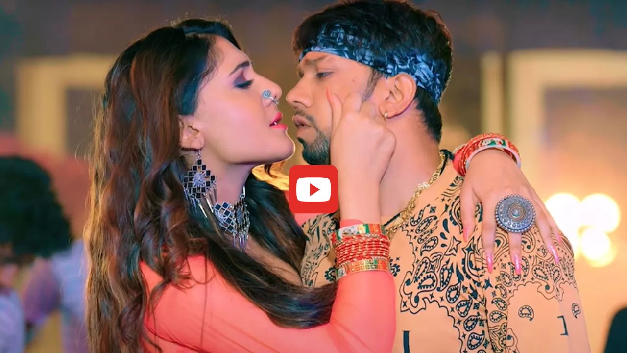 Bhojpuri Video: नीलकमल सिंह और सृष्टि ने किया पलंगतोड़ रोमांस, देखें वीडियो - Rewari Update