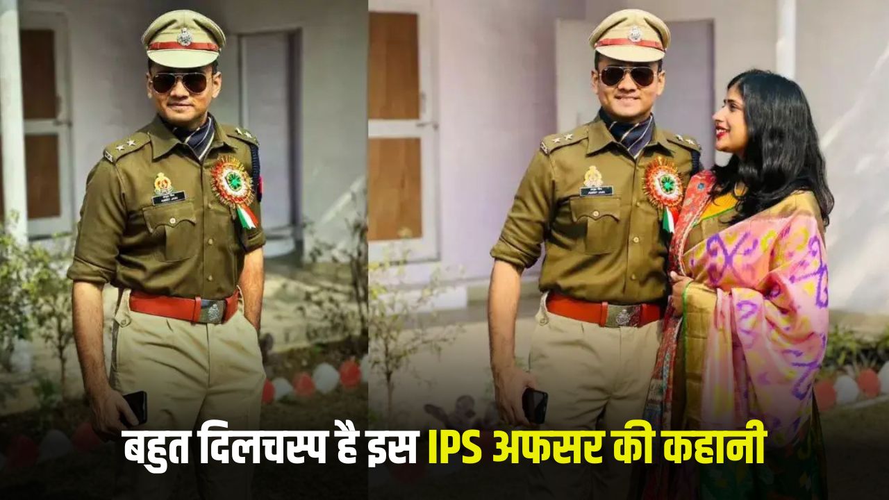 Success Story: बहुत दिलचस्प है इस IPS अफसर की कहानी, 4 पास किया UPSC - Rewari Update