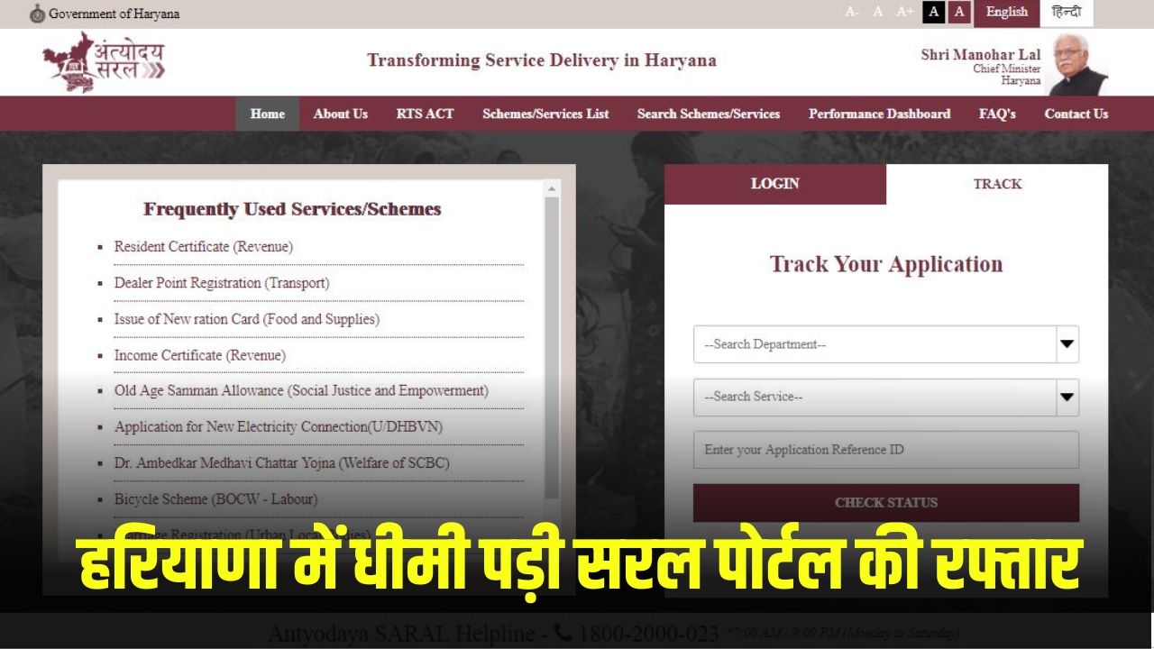 Saral Portal: हरियाणा में धीमी पड़ी सरल पोर्टल की रफ्तार, CET फार्म ...