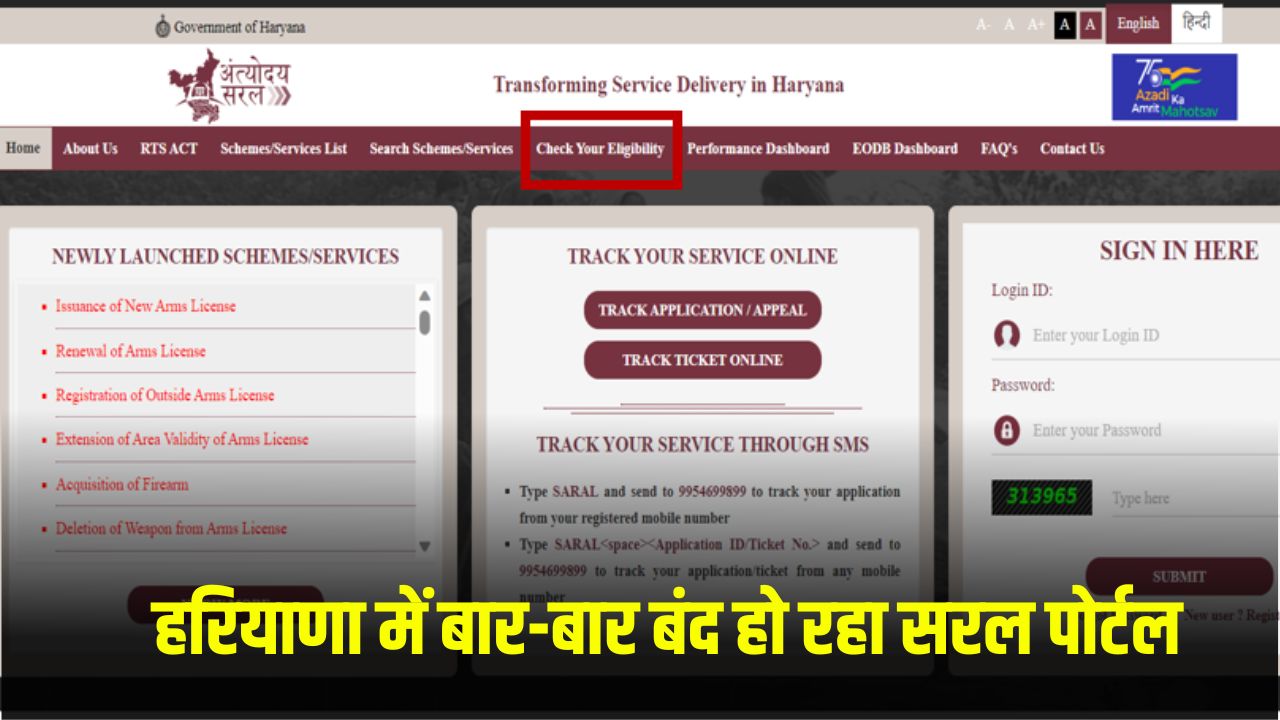 Haryana News: हरियाणा में बार-बार बंद हो रहा सरल पोर्टल, CET फार्म में हो रही परेशानी - Rewari ...