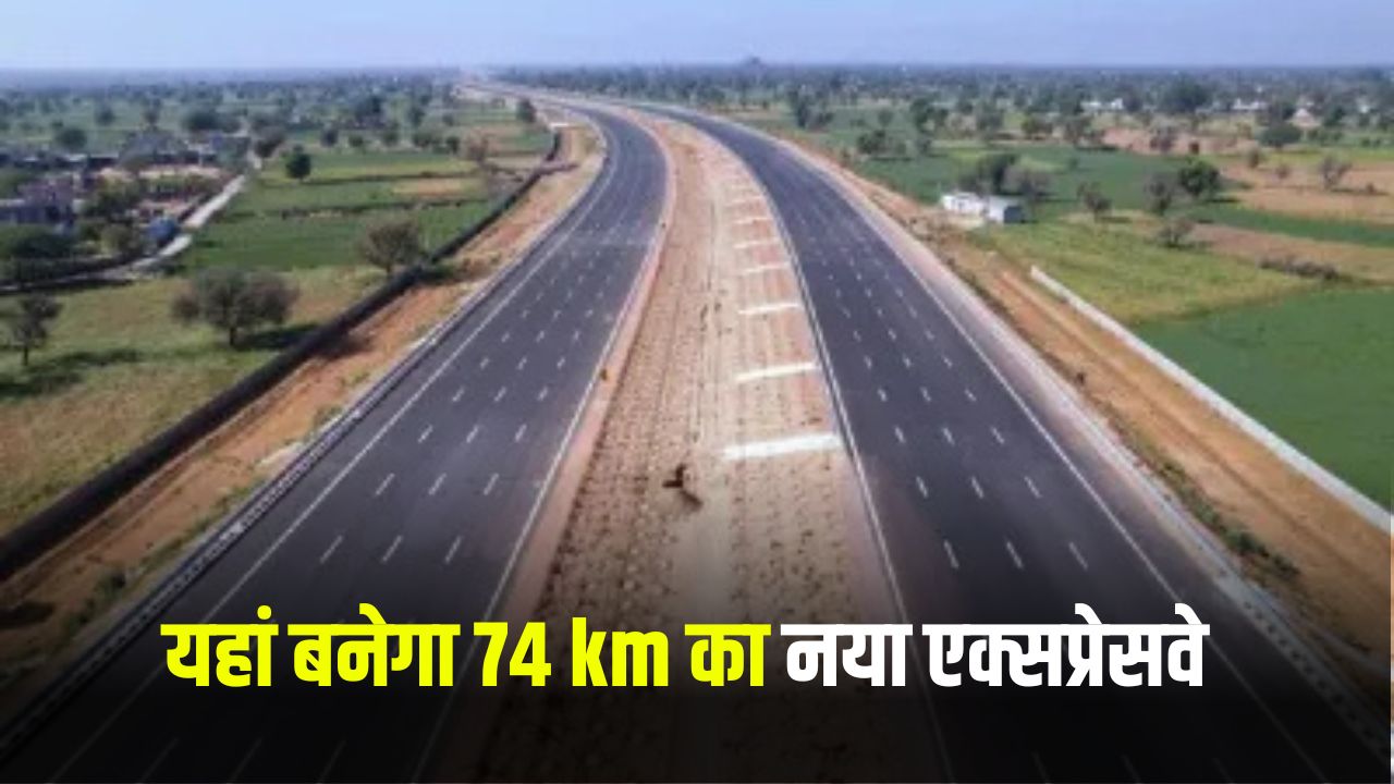 New Link Expressway: एनसीआर के इन गांवों की खरीदी जाएगी जमीन, बनेगा 74 ...