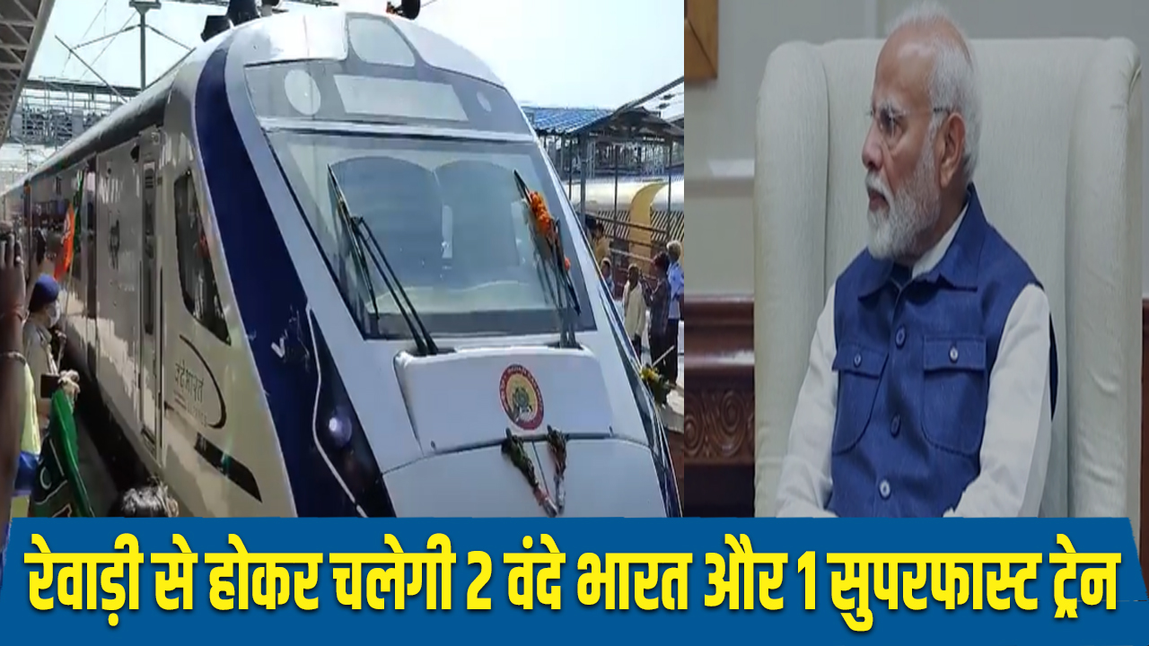 Vande Bharat: यात्रियों के लिए खुशखबरी! रेवाड़ी से होकर चलेगी 2 वंदे ...